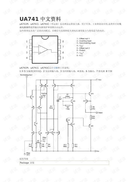 高增益运算放大器ua741应用特点解析 资源-CSDN下载