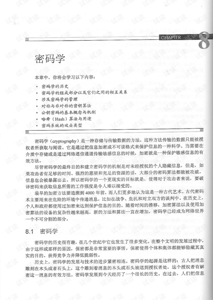 Cissp中文版第八章资源 Csdn文库
