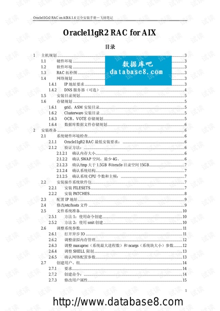Oracle 11g RAC在AIX 6.1上全面安装与准备指南 - CSDN文库