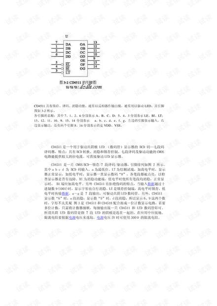 4511芯片引脚布局解析 资源-CSDN下载