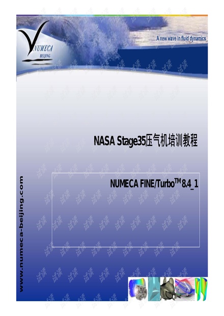 NUMECA_NASA_Stage35压气机培训教程_NASAstage35资源-CSDN下载