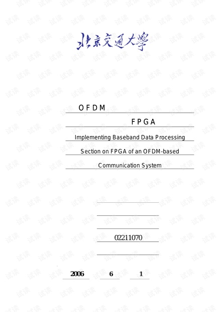 Ofdm通信系统fpga基带数据处理关键技术研究 Csdn文库