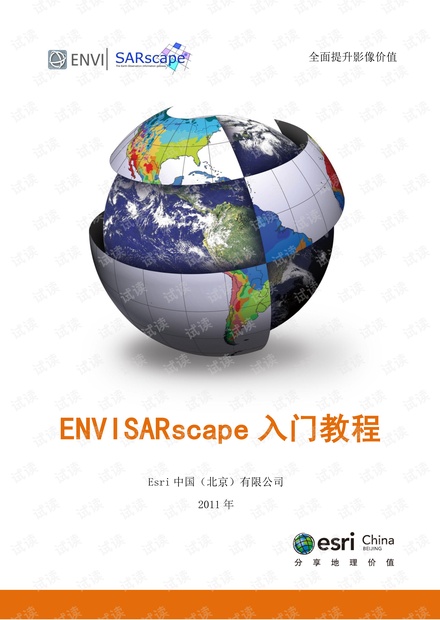 ENVI SARscape教程：SAR图像处理与InSAR技术解析 - CSDN文库