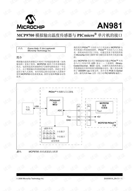 MCP9700模拟温度传感器与PIC单片机集成应用详解 - CSDN文库