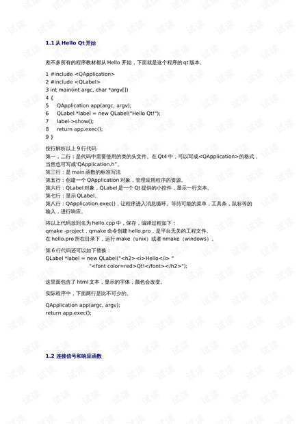 C Qt4编程入门：helloqt与信号响应示例 Csdn文库 