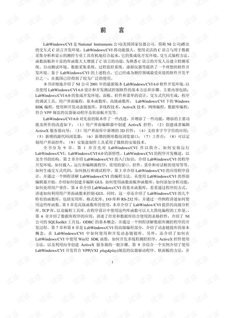 Labwindowscvi开发指南：从入门到高级应用 Csdn文库 