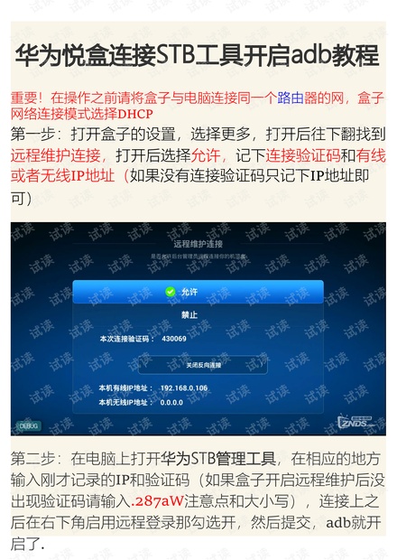 华为悦盒连接STB工具开启adb教程.pdf_stb连接盒子教程,stb工具怎么开启adb资源-CSDN下载
