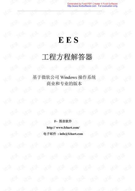 掌握ees软件的中文学习教程 资源 Csdn文库 