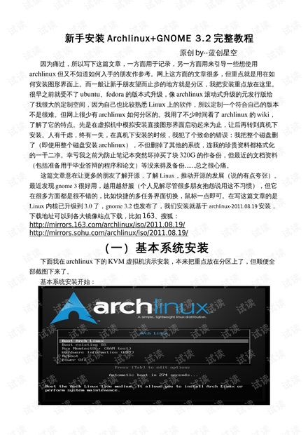 Archlinux+GNOME_3.2新手安装教程 - CSDN文库