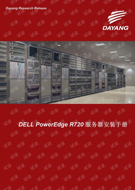 DELL PowerEdge R720服务器安装指南 - CSDN文库