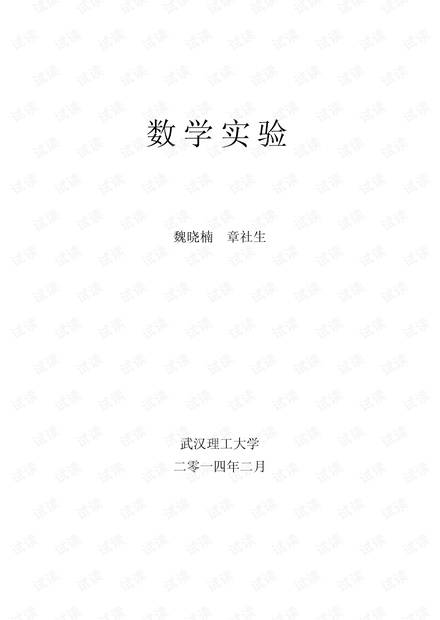 Matlab数值计算实验：秦九韶算法与数学建模 Csdn文库 