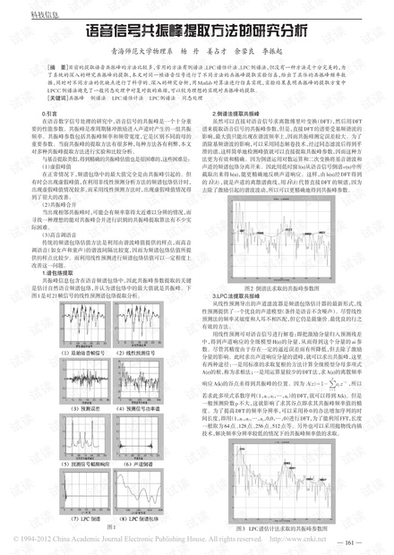 共振峰提取韵母数据程序代码资源 Csdn文库 资源 Csdn文库
