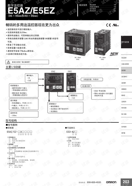 欧姆龙E5AZ、E5EZ温控表说明书.pdf_e5az温控器说明书资源-CSDN文库 资源-CSDN文库