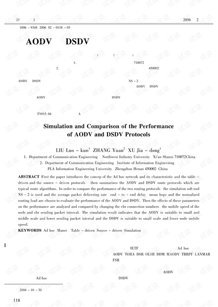 AODV与DSDV路由协议性能仿真与比较.pdf资源-CSDN下载