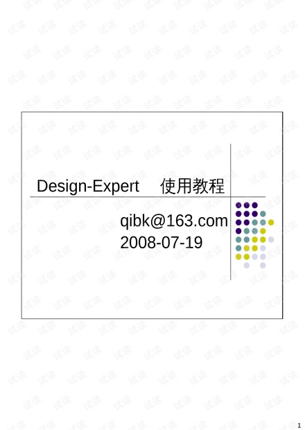 Design-Expert响应面分析软件BBD设计与优化教程详解 - CSDN文库