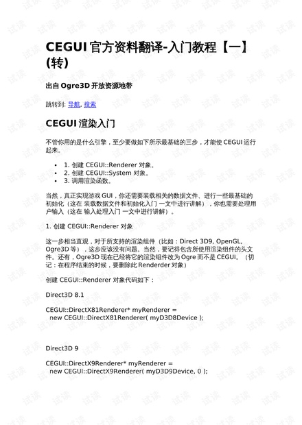 CEGUI入门教程：创建Renderer与System对象 - CSDN文库