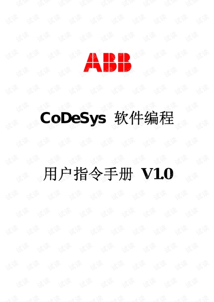 Abb Codesys编程手册:基础数据类型与转换详解 Csdn文库