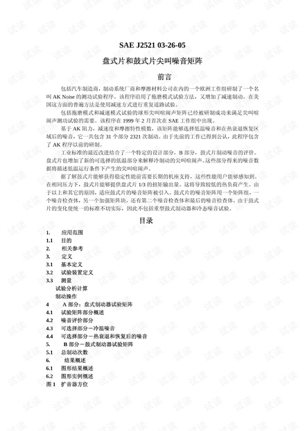 SAEJ2521中文版_sae2521资源-CSDN下载