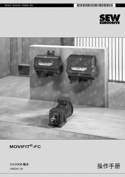 MOVIFIT FC操作与维护指南 - CSDN文库