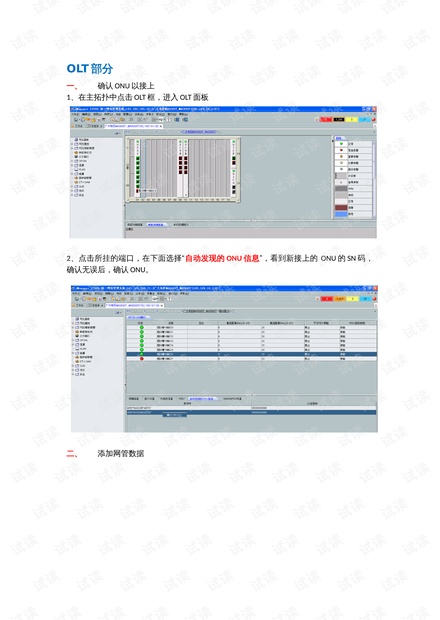 华为U2000网管添加ONU指南：步骤详解 - CSDN文库