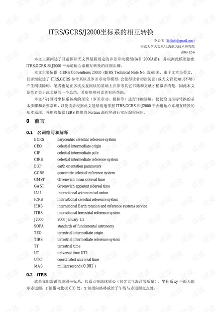ITRS,GCRS和J2000坐标系的相互转化_gcrs坐标系资源-CSDN下载