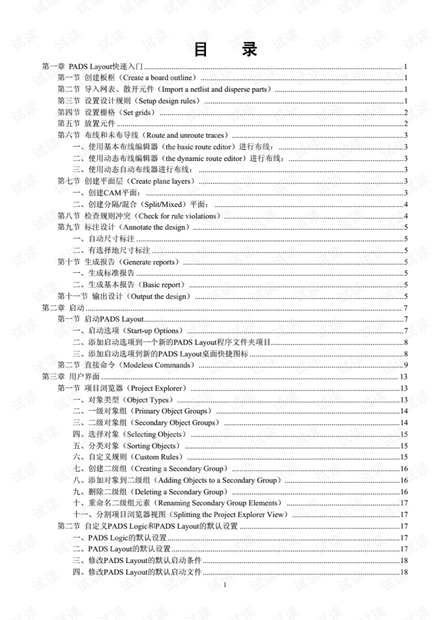 PADS详细入门教程.pdf_pads教程pdf,pads教程资源-CSDN下载