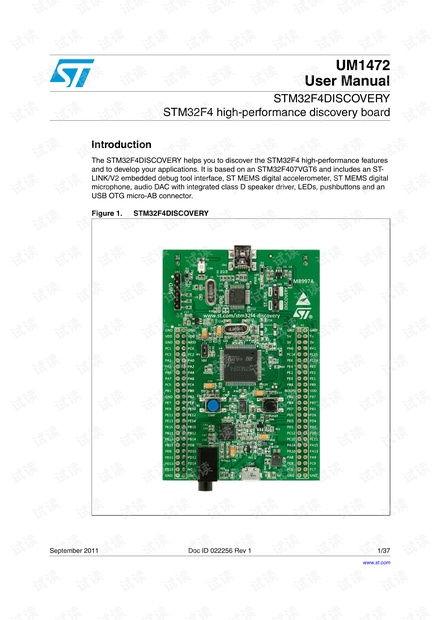STM32F4 Discovery：探索高性能开发板特性与系统设置 - CSDN文库