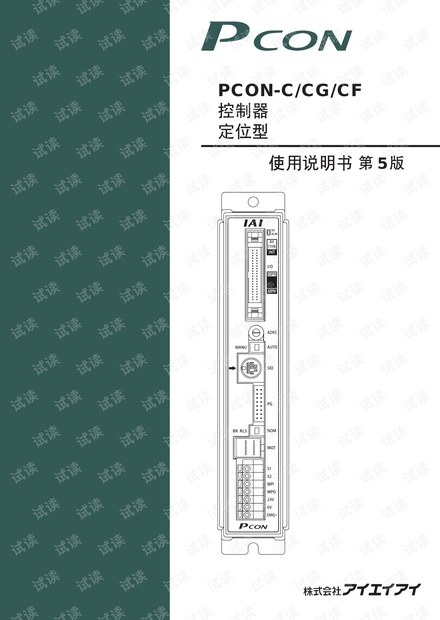 IAI_PCON系列电缸用户手册_iai电缸pcon中文手册,iai手册资源-CSDN下载