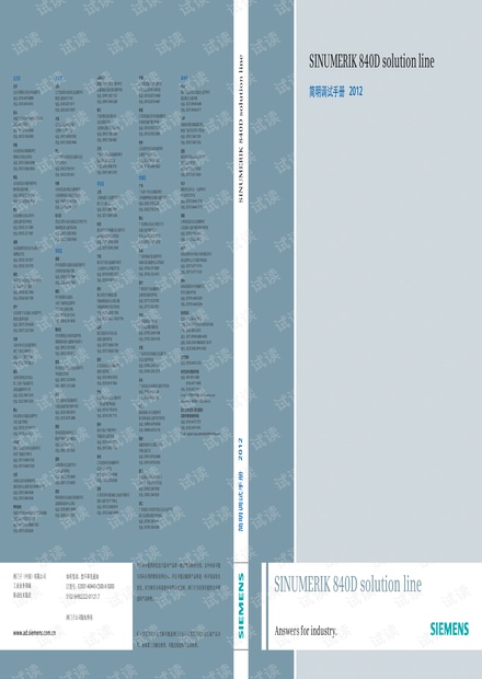 SINUMERIK 840Dsl调试手册：软件与系统连接指南 - CSDN文库
