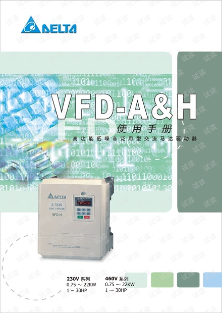 台达VFD-A变频器说明书中文_台达变频器说明书资源-CSDN下载