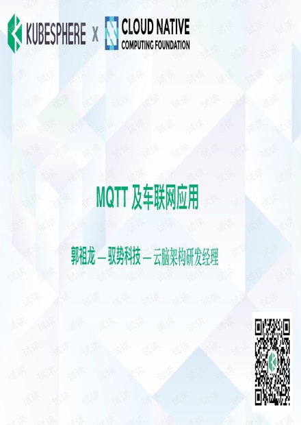 Mqtt协议详解：车联网应用与emqx Broker Csdn文库 