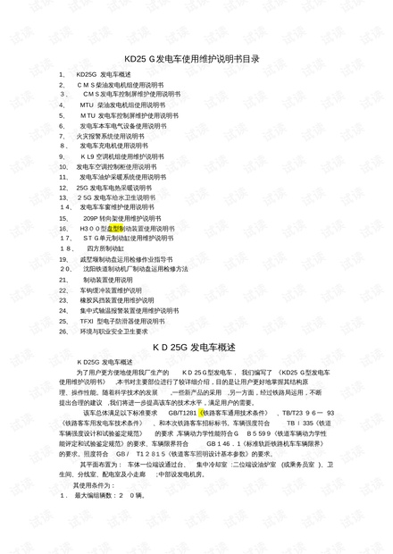 KD25G发电车使用维护手册 - CSDN文库