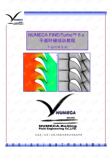 NUMECAFINE/Turbo™6.x平面叶栅培训教程资源-CSDN下载