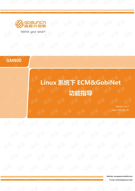 GM800&GM801模组Linux系统下ECM&Gobinet功能指导.pdf资源-CSDN下载