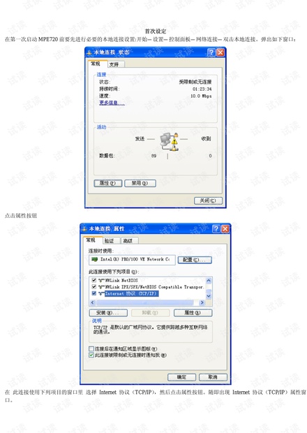 安川MPE720连机步骤详解：配置TCP/IP与端口设置 - CSDN文库