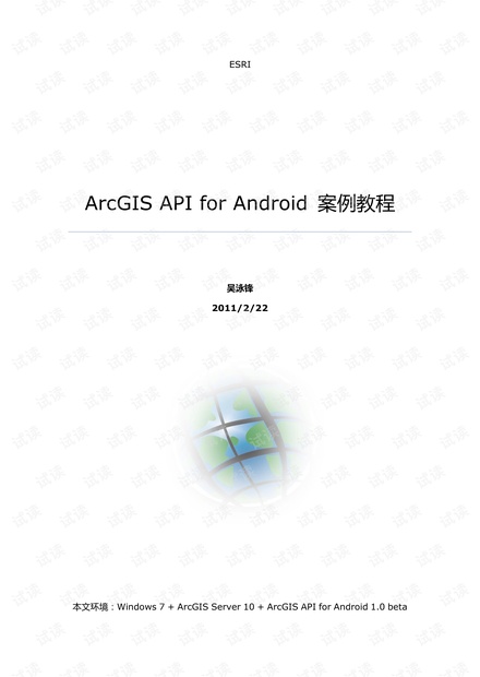 Arcgis Android Api 案例教程：从入门到精通 Csdn文库 