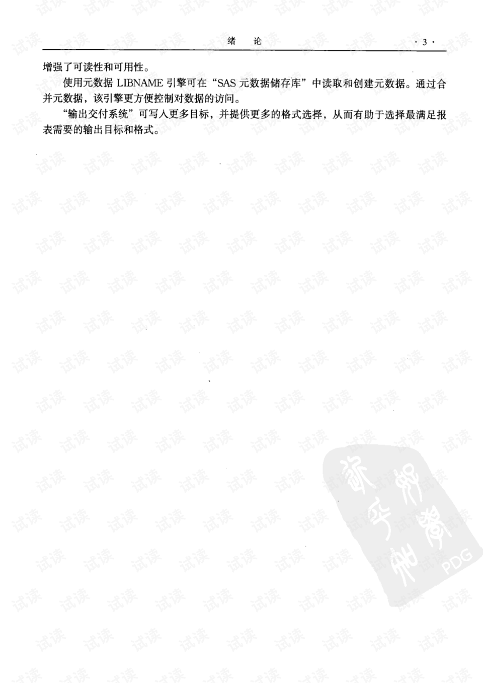Sas统计分析应用董大钧pdf 其它文档类资源 Csdn下载