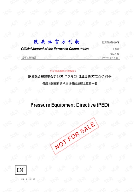 PED标准中文版(欧共体刊物)汇编.pdf资源-CSDN下载