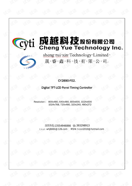 CY2890-F02：数字面板T-CON控制器，适用于多种液晶产品 - CSDN文库