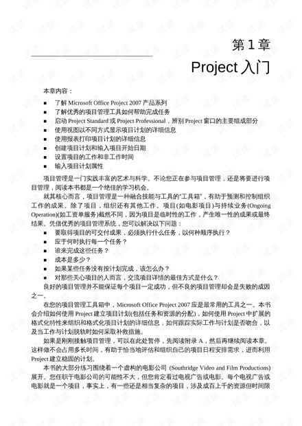 Microsoft Office Project 2007 使用指南：从入门到精通 - CSDN文库