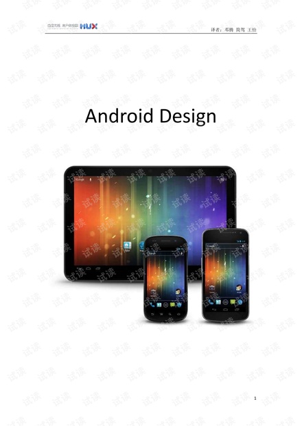 Android Design指南：创造沉浸式、简化生活的用户体验 - CSDN文库