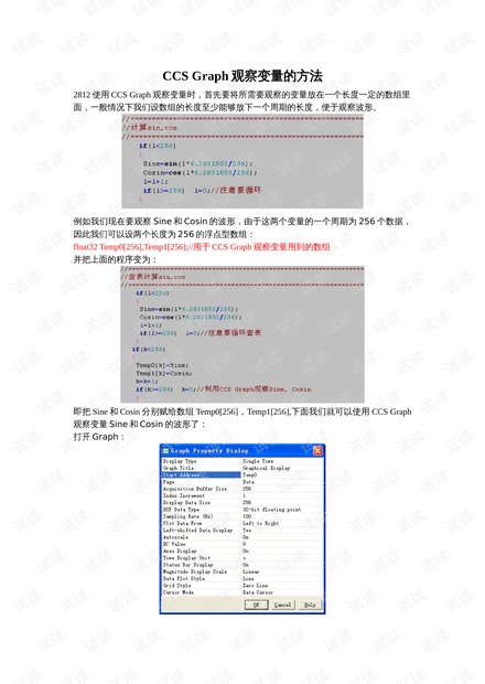 CCSGraph观察变量的方法._ccsgraph,ccsgraph动态显示资源-CSDN下载