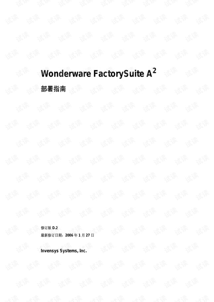 【免费】Wonderware系统平台部署指南(中文)资源-CSDN下载