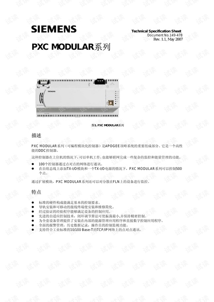 西门子PXC MODULAR控制器简介 资源-CSDN下载