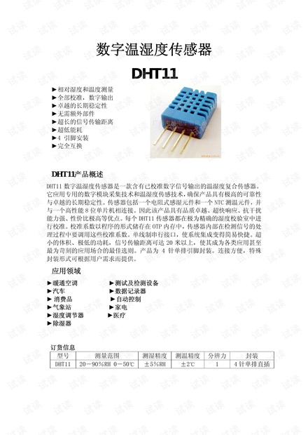 DHT11中文数据手册（带程序）_dht11,dht11数据手册资源-CSDN下载