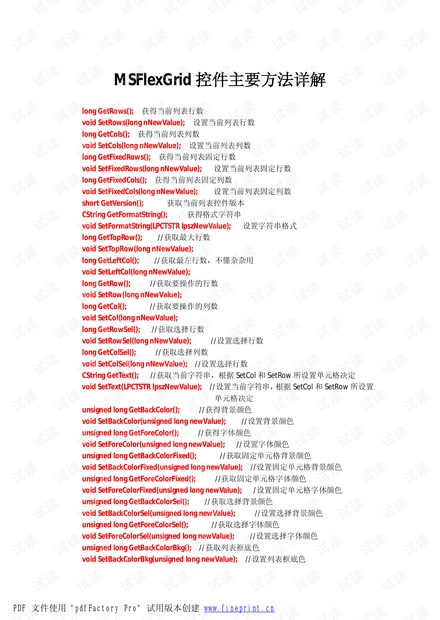 Msflexgrid控件函数详解wincc的msflexgrid提示没有设计许可证资源 Csdn文库 资源 Csdn文库