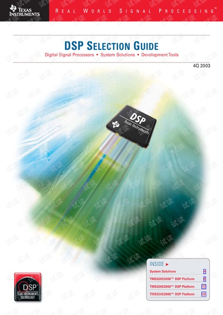 TI DSP产品指南：精选C6000、C5000与C2000平台及其应用 - CSDN文库