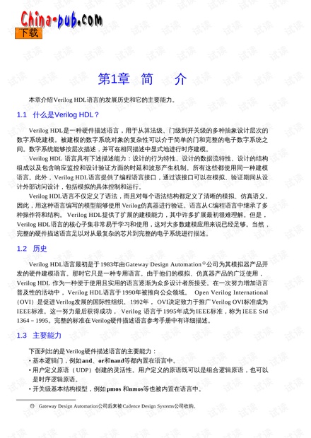 Verilog Hdl入门教程:数字系统建模与仿真 Csdn文库