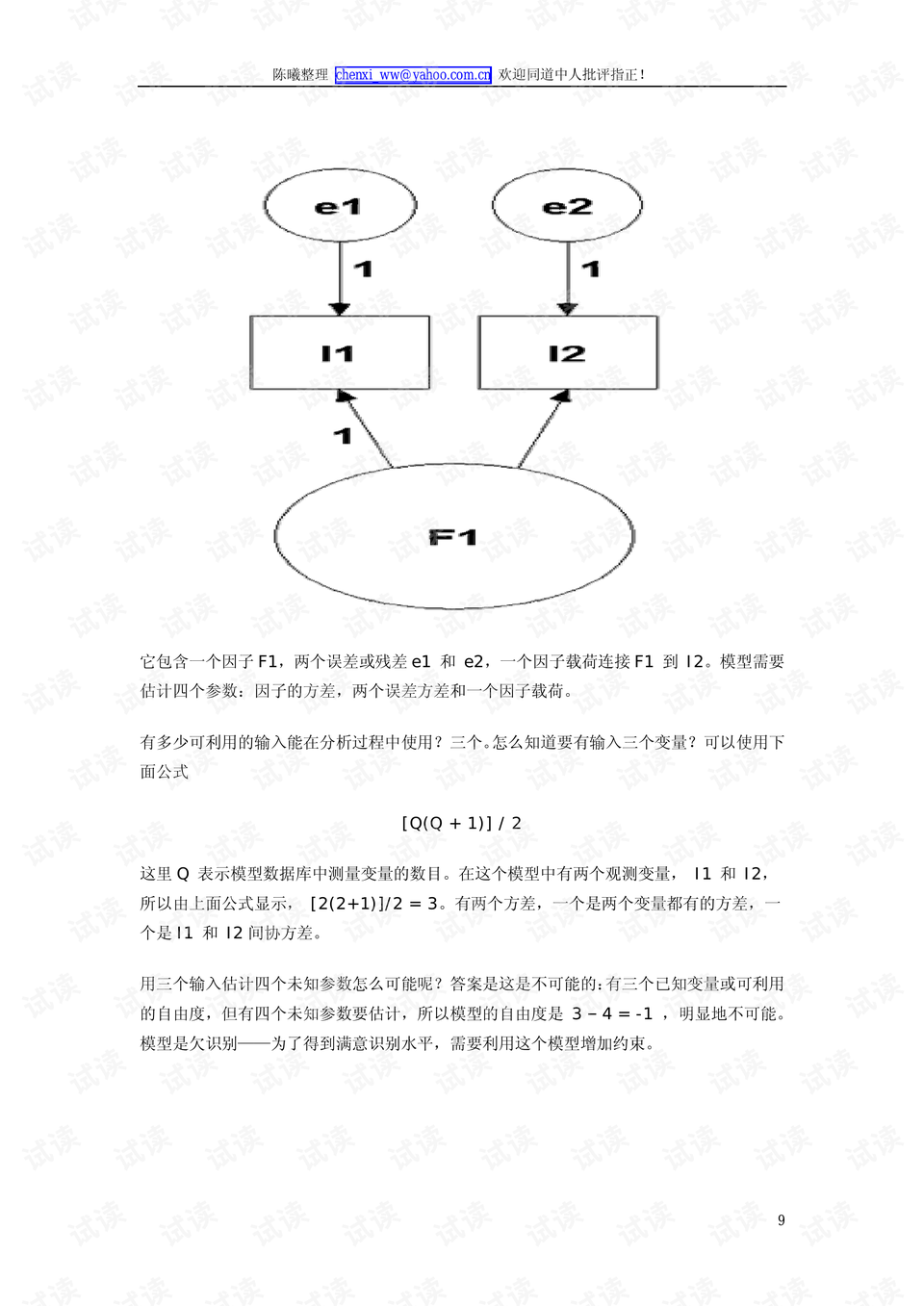 AMOS入门教程：SEM模型构建与分析详解 - CSDN文库