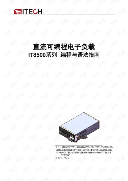 IT8500系列编程与语法指南资源-CSDN下载